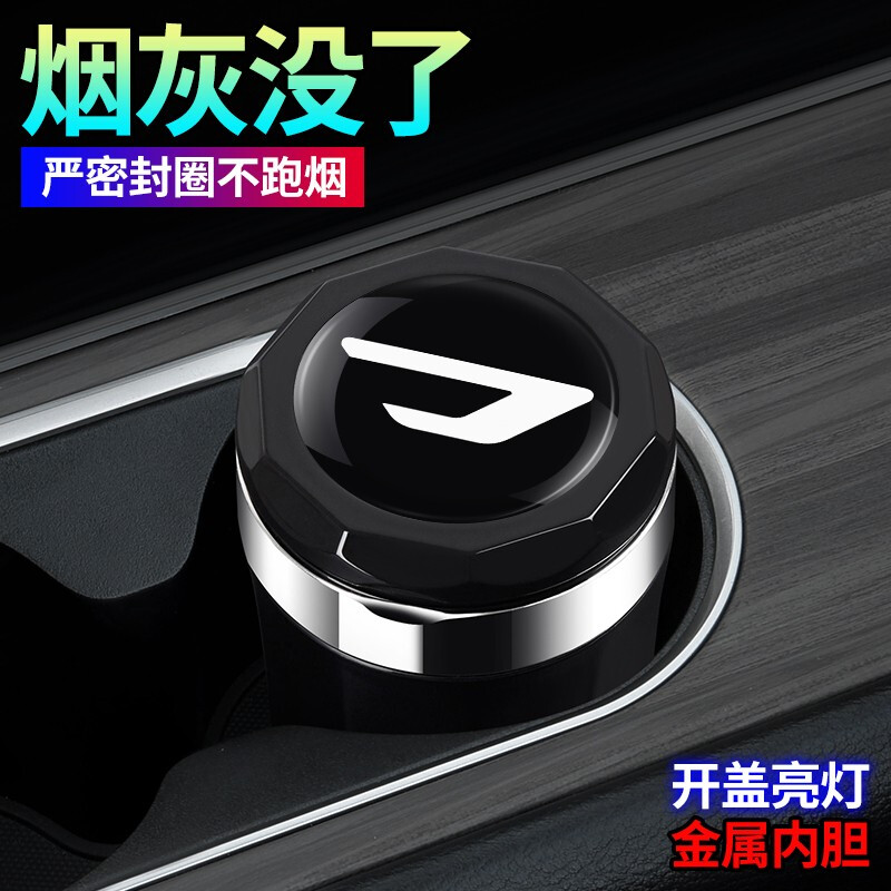 捷达VA3车载烟灰缸 2025款捷达va3高阻燃车内饰改装带盖灯