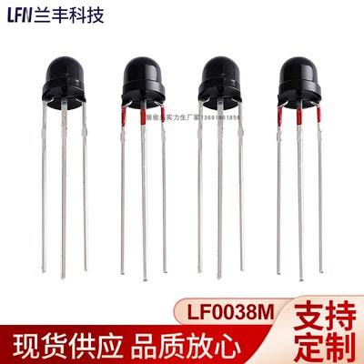 LFN/0038M接收头红外接收头