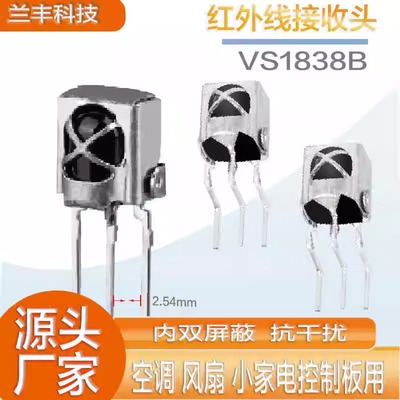 机顶盒遥控VS1838B兰丰接收头LFN