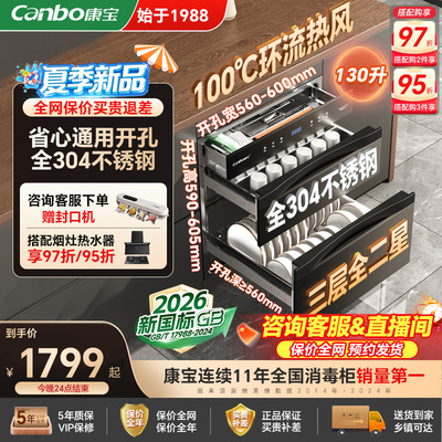 康宝[新国标]御风E7E新款家用嵌入式消毒柜全304不锈钢碗筷烘干