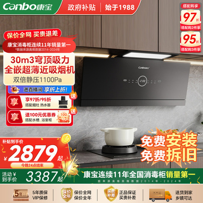 Canbo/康宝 CXW-230-BEC910抽油烟机挂式智能清洗吸油烟机家用