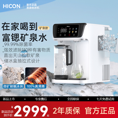 惠康反渗透净水器台式净饮机