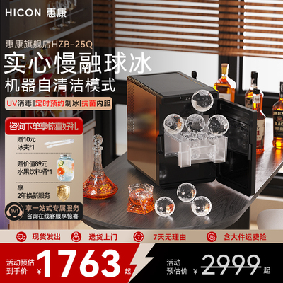 惠康球形制冰机家用商用酒吧调酒实心透明威士忌冰球全自动制冰器