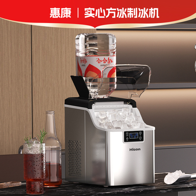 HICON惠康小型家用方冰制冰机商用25KG喝酒寝室宿舍块制作机