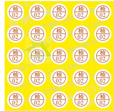 不干胶标签定做/检验标签