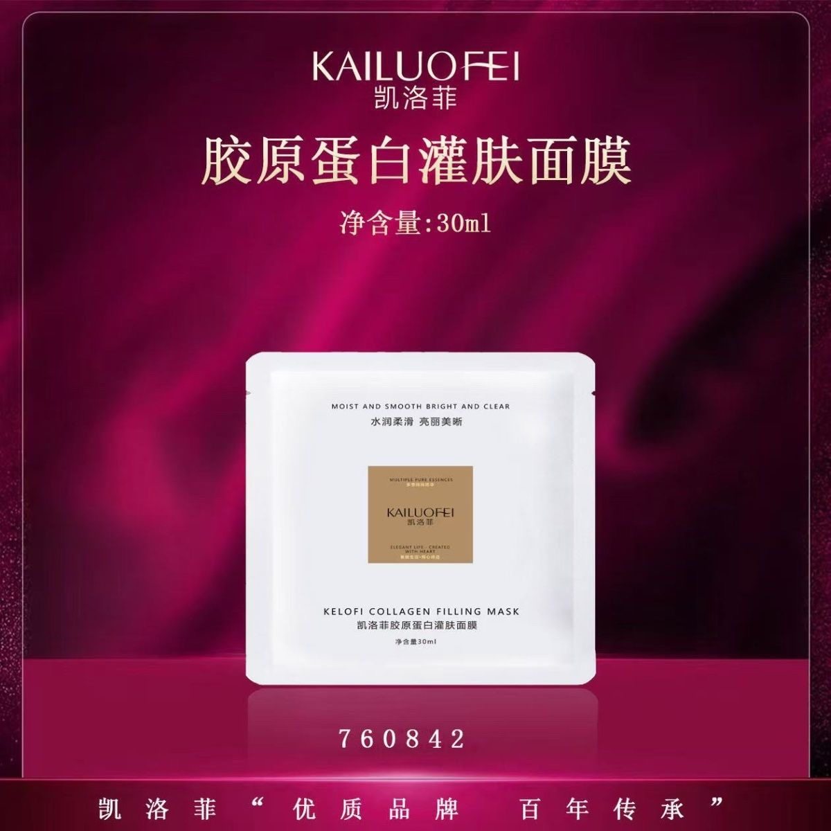 【凯洛菲】胶原蛋白罐肤面膜 滋润养护补充胶原补水保湿贴片面膜