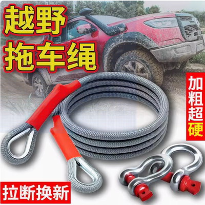 拖车绳suv越野专用家用轿车20吨25吨防冲断救援加粗专用重型耐磨