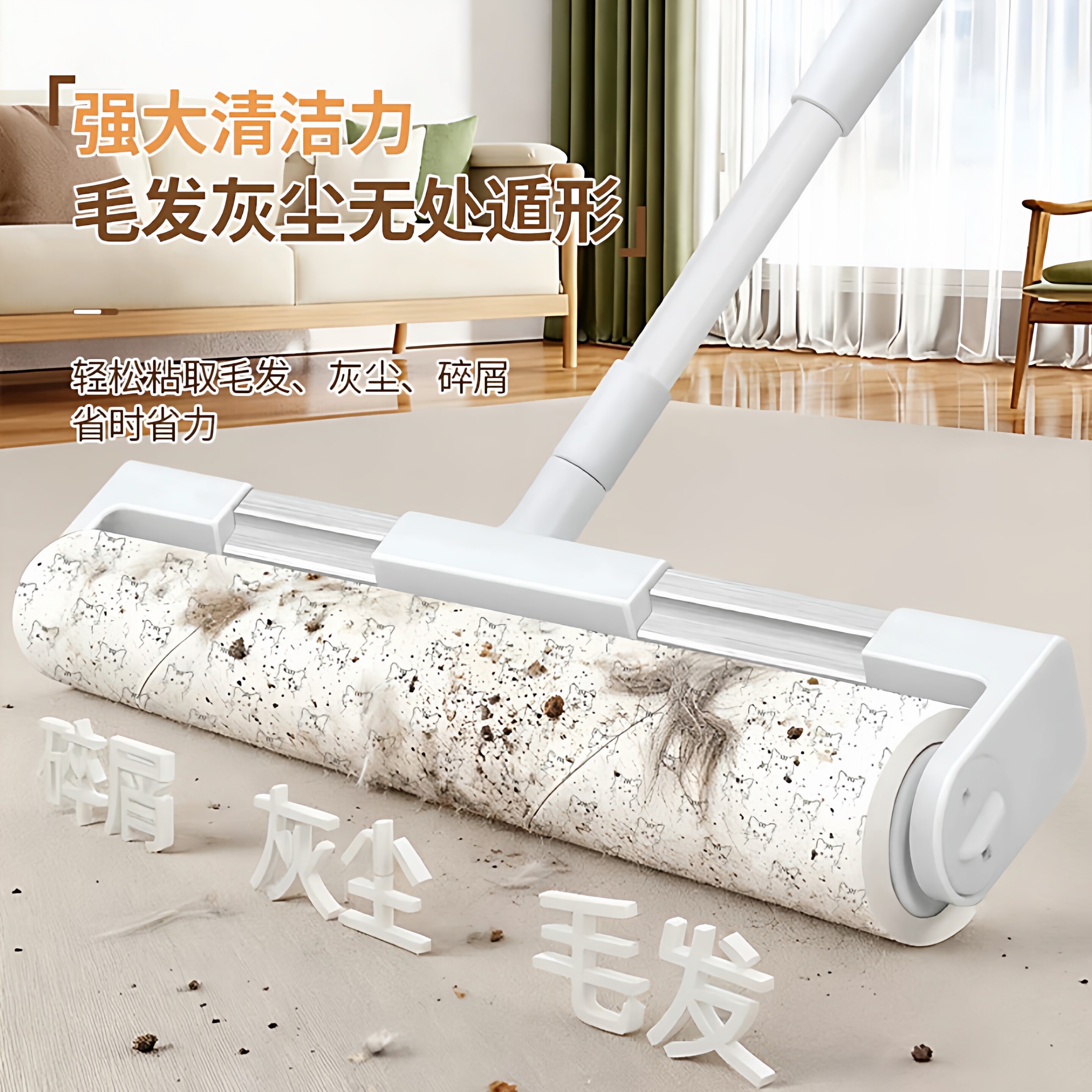 粘毛器滚筒滚刷长杆吸头发神器床上地上毛发清理毡毛滚子可撕式纸