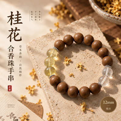 手工制作桂花合香珠双晶手串 白水晶黄水晶手工香珠