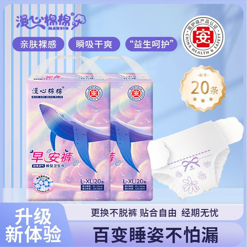 20条】学生开学可粘贴式早安裤夏季超薄抑菌日安裤防漏含益生菌