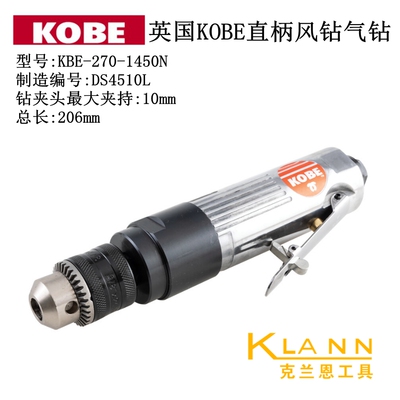 英国KOBE直柄风钻 KBE-270-1450N 气钻 DS4510L 进口气动工具
