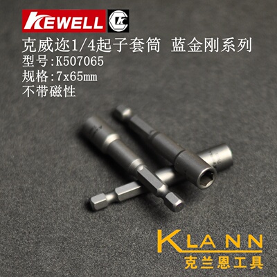 克威迩1/4