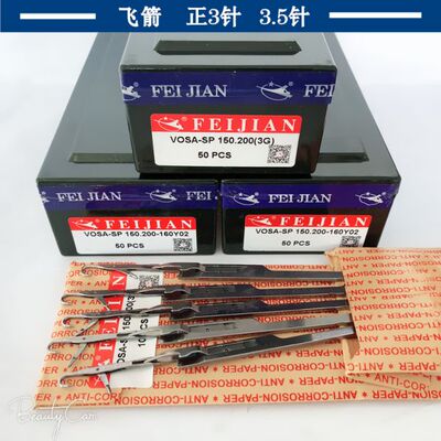织针飞箭原装3针大小勾150.200