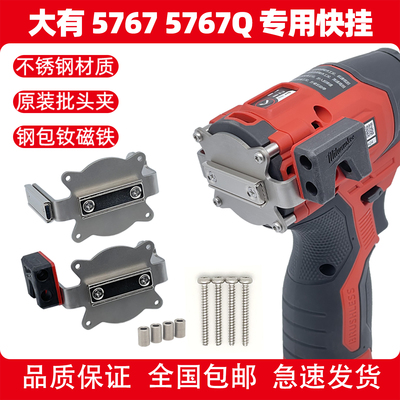 大有5767专用改装快挂