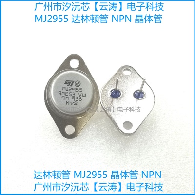原装达林顿铁壳三极管MJ2955晶体管2N2955互补功率管NPN沟道TO-3P