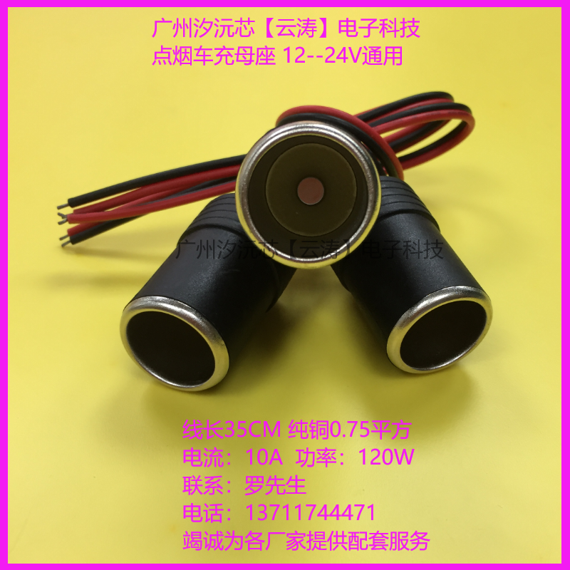 纯铜线点烟器母座线 12V24V汽车充电插座连接线10A120W母头线35CM_虎窝淘