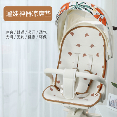 丸丫普洛可遛娃车凉席若其