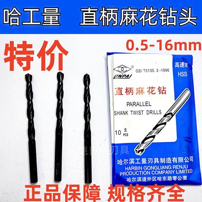 哈尔滨直柄麻花钻型号齐0.5-16mm