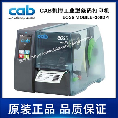 EOS5 MOBILE/300DPI 居中打印/热转印/热敏印/移动式-CAB凯博打印