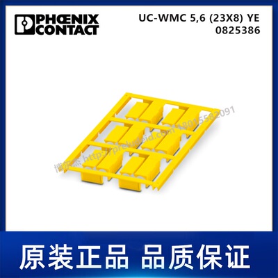 0825386-PHOENIX菲尼克斯-UC-WMC 5,6 (23X8) YE -代打印导线标记