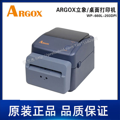 WP-660L Pro-203DPI-ARGOX立象桌面机-热敏/热转印条码标签打印机