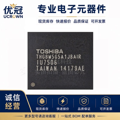 THGBM5G5A1JBAIR 原装正品  FBGA153封装 4Gbit EMMC存储芯片