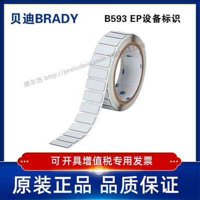THTEP171-593-.25定制代打印贝迪BRADY标识按键标签12.44×26.9MM