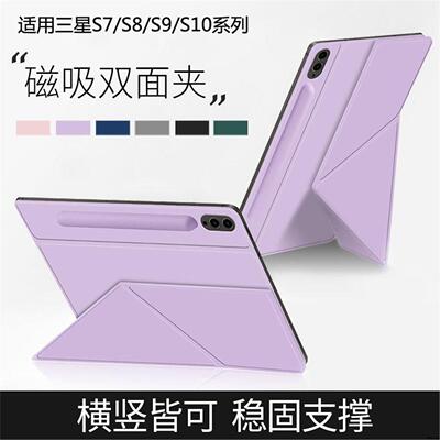 适用三星TabS9Ultra14.6保护套S10Lite变形款S11折叠支架S10FE+磁吸双面夹S8+平板壳S7FE12.4带笔槽S9FE皮套