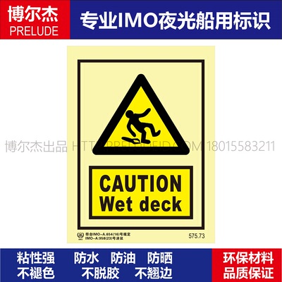 575.73-小心|甲板湿CAUTION Wet deck-船用自发光标识贴 ISO7010