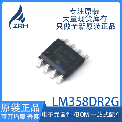 集成电路LM358DR2G现货库存