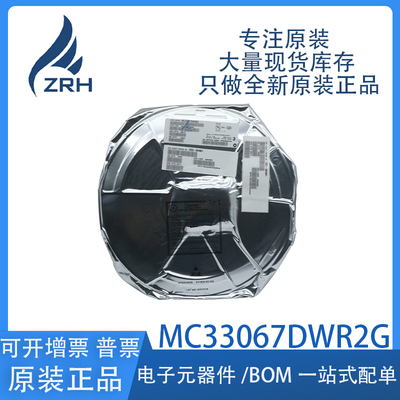 集成电路MC33067DWR2G现货