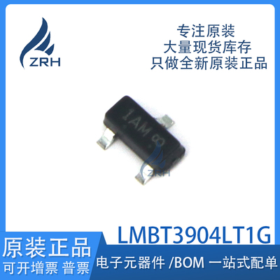 原装正品LMBT3904LT1G三极管