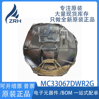 集成电路MC33067DWR2G现货库存