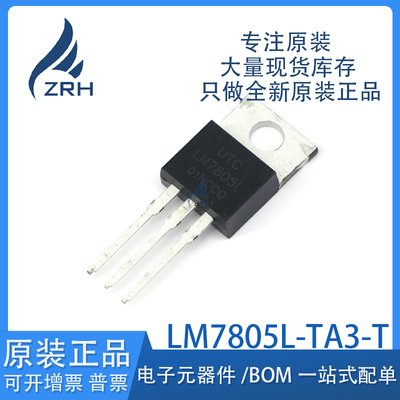 原装正品LM7805L-TA3-T芯片