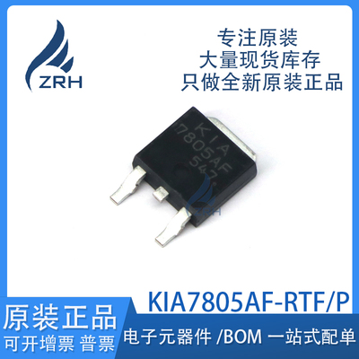 原装正品KIA7805AF芯片