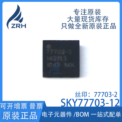 集成电路SKY77703-12现货库存