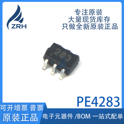 集成电路PE4283-52现货库存