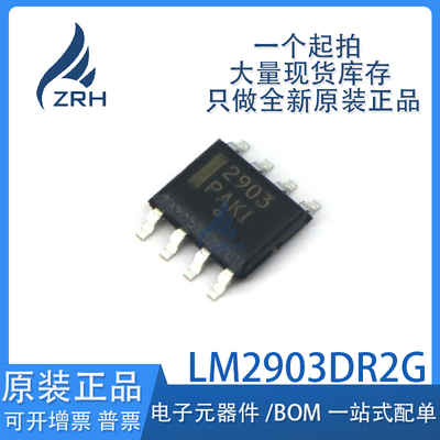 原装正品LM2903DR2G芯片