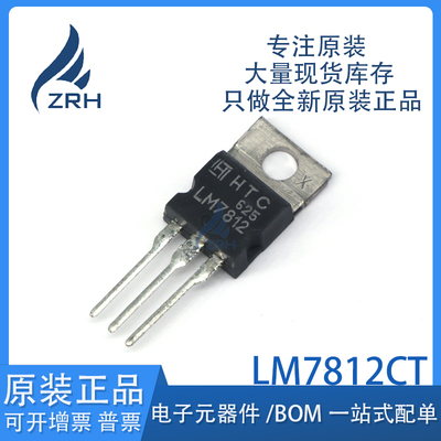 原装正品LM7812CT芯片