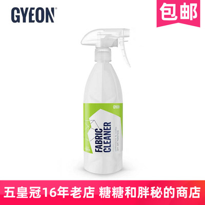 GYEON 吉漾 Q²M Fabric Cleaner 织物翻毛皮Alcantara专用清洁剂