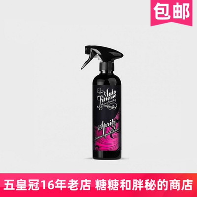 英国AutoFinesse 内饰清洁养护喷雾 Spritz 内饰养护喷雾哑光效果