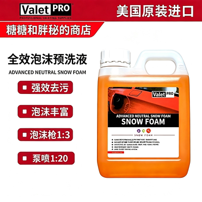 ValetPRO溶解污渍预洗液