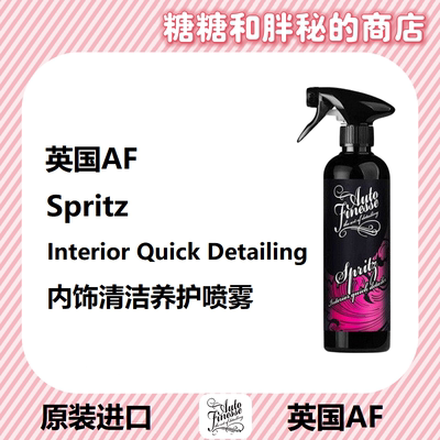 英国AutoFinesse 内饰清洁养护喷雾 Spritz 内饰养护喷雾哑光效果