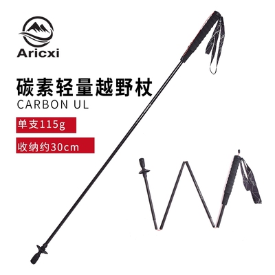 Aricxi折叠登山杖超轻4节