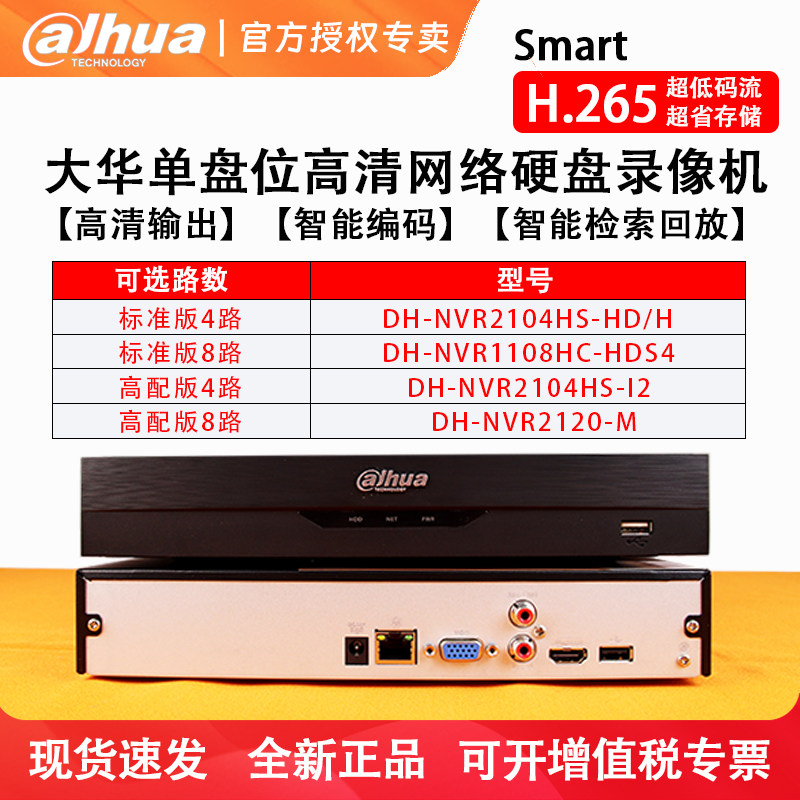 大华21084非POE高清监控主手嵌入式硬盘录像机商店铺套乐橙远程看