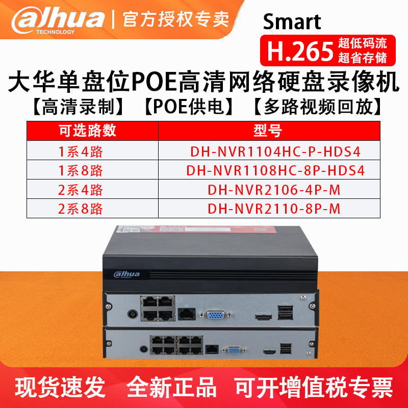 大华21084KPOE高清监控主手嵌入式硬盘录像机商店铺套乐橙远程看