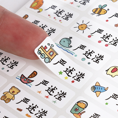 儿童幼儿园防水姓名贴纸