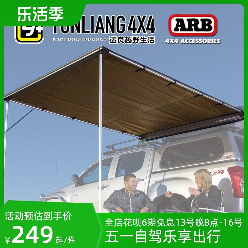 运良改装ARB遮阳棚露营侧挡户外车载露营天幕侧边帐篷遮阳篷蓬_虎窝淘