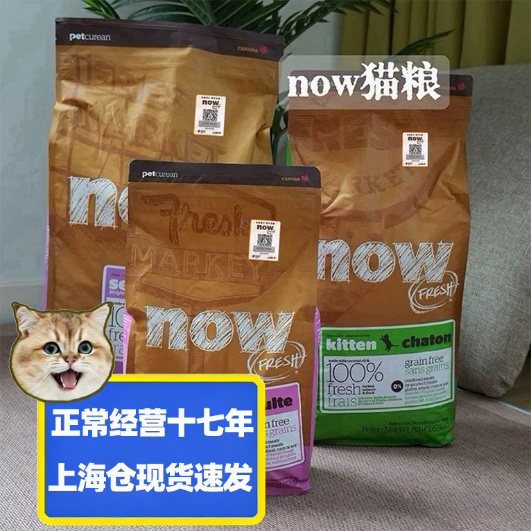 腐败猫-美版NOW天然成猫粮幼猫粮老猫粮主食猫干粮进口粮8磅16磅