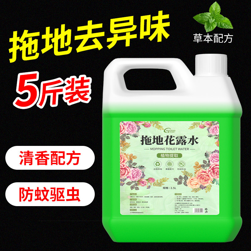 拖地花露水驱蚊家用宾馆酒店拖地清洗剂清洁液防蚊花露水
